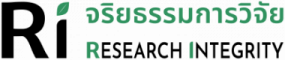 จริยธรรมการวิจัย วช.